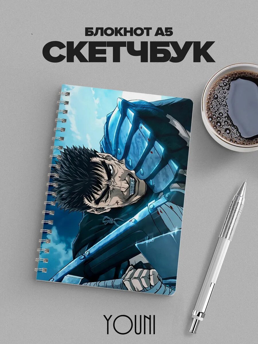 Скетчбук Берсерк Sketchbook YOUni , для рисования, A5, на спирали, ламинированная обложка, 28 листов