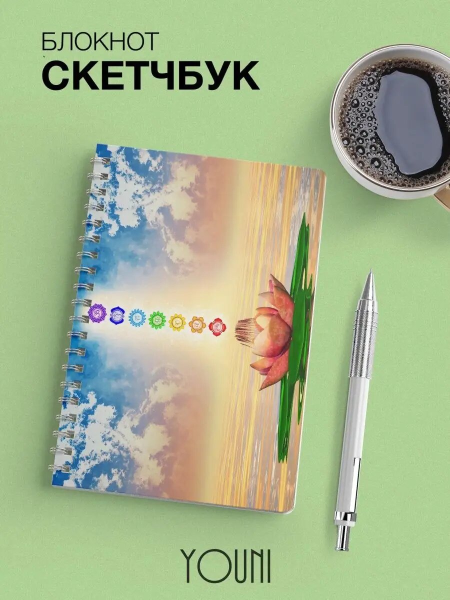 Скетчбук йога Sketchbook YOUni , для рисования, A5, на спирали, ламинированная обложка, 28 листов