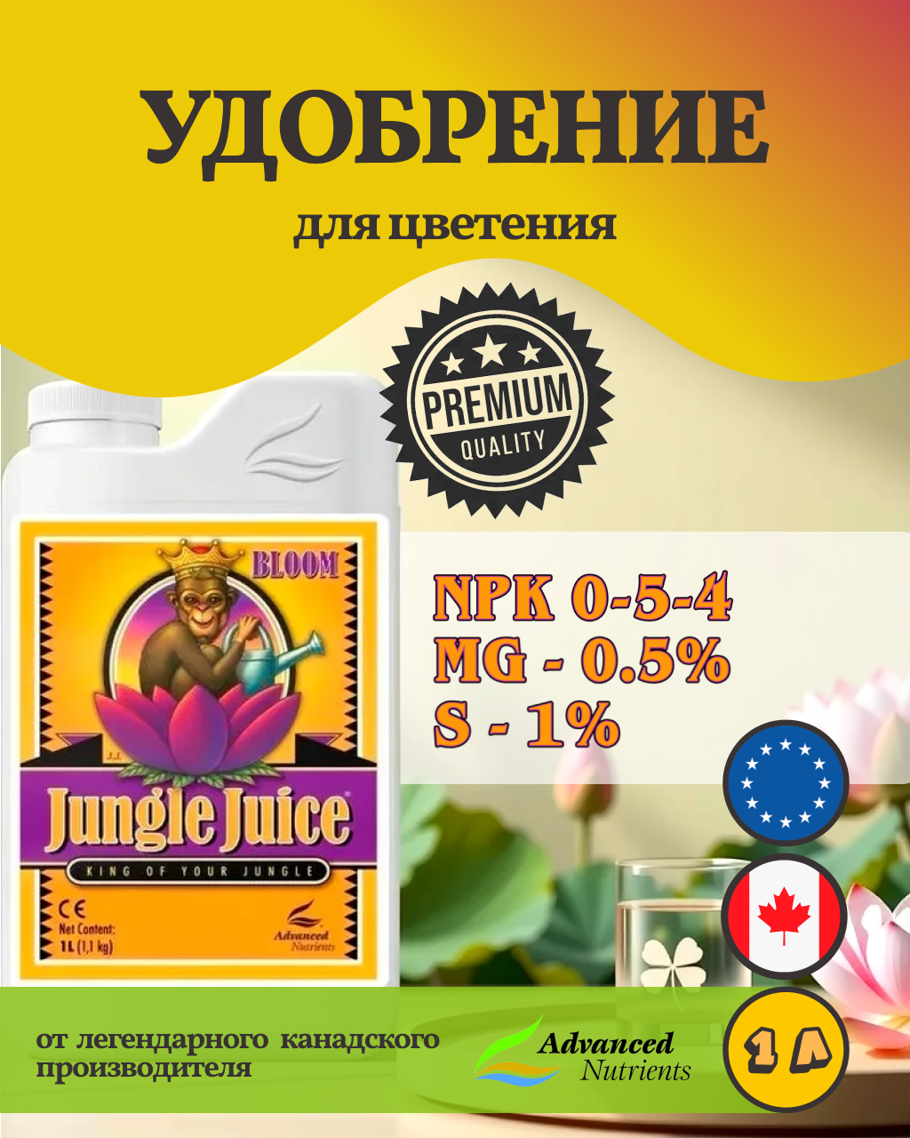 Удобрение на цветение Advanced Nutrients Jungle Juice Bloom 1 л.