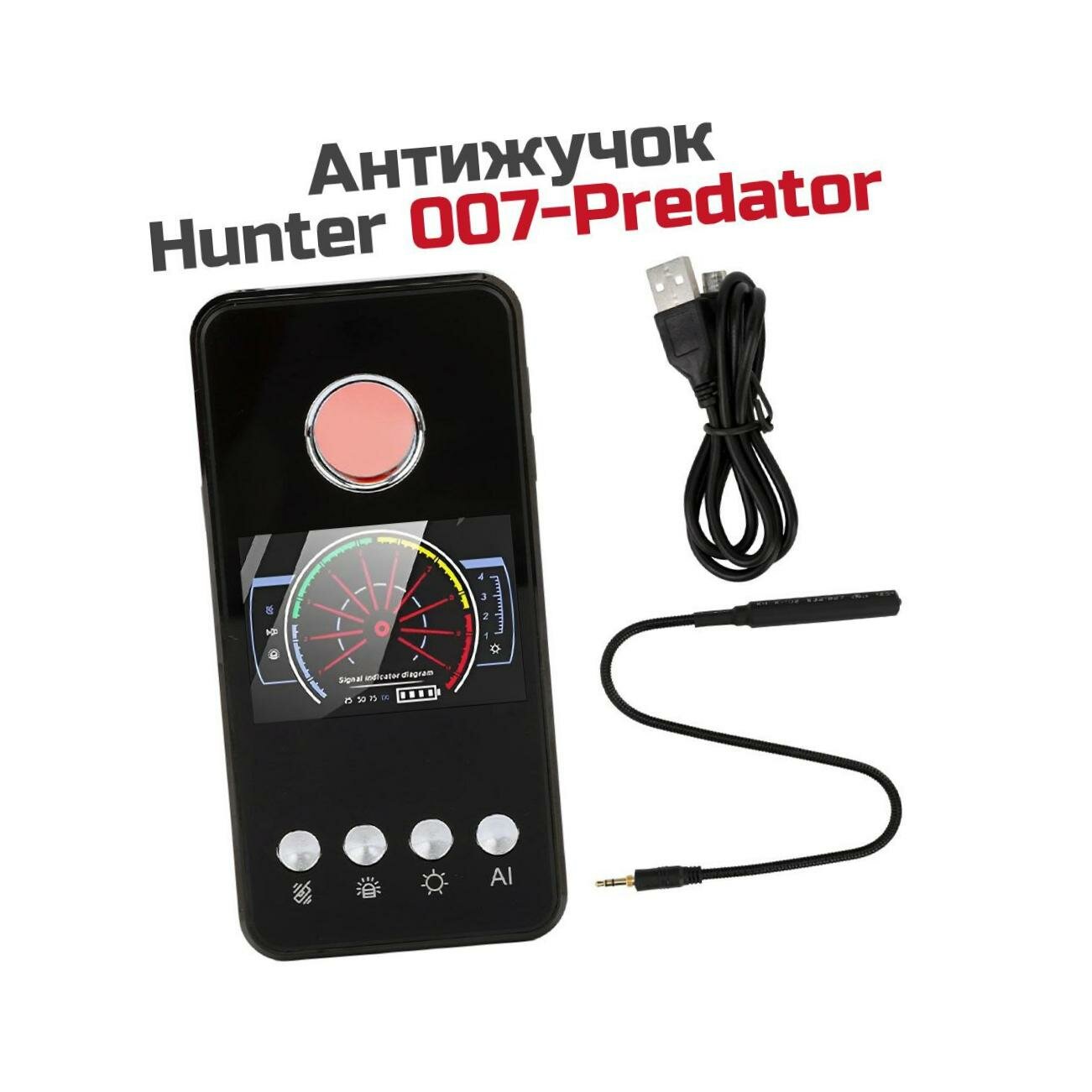 Антижучок Антибаг 007-Predator-Хантер - устройство для поиска жучков и обнаружения скрытых видеокамер и GPS жучков-трекеров на машинах.