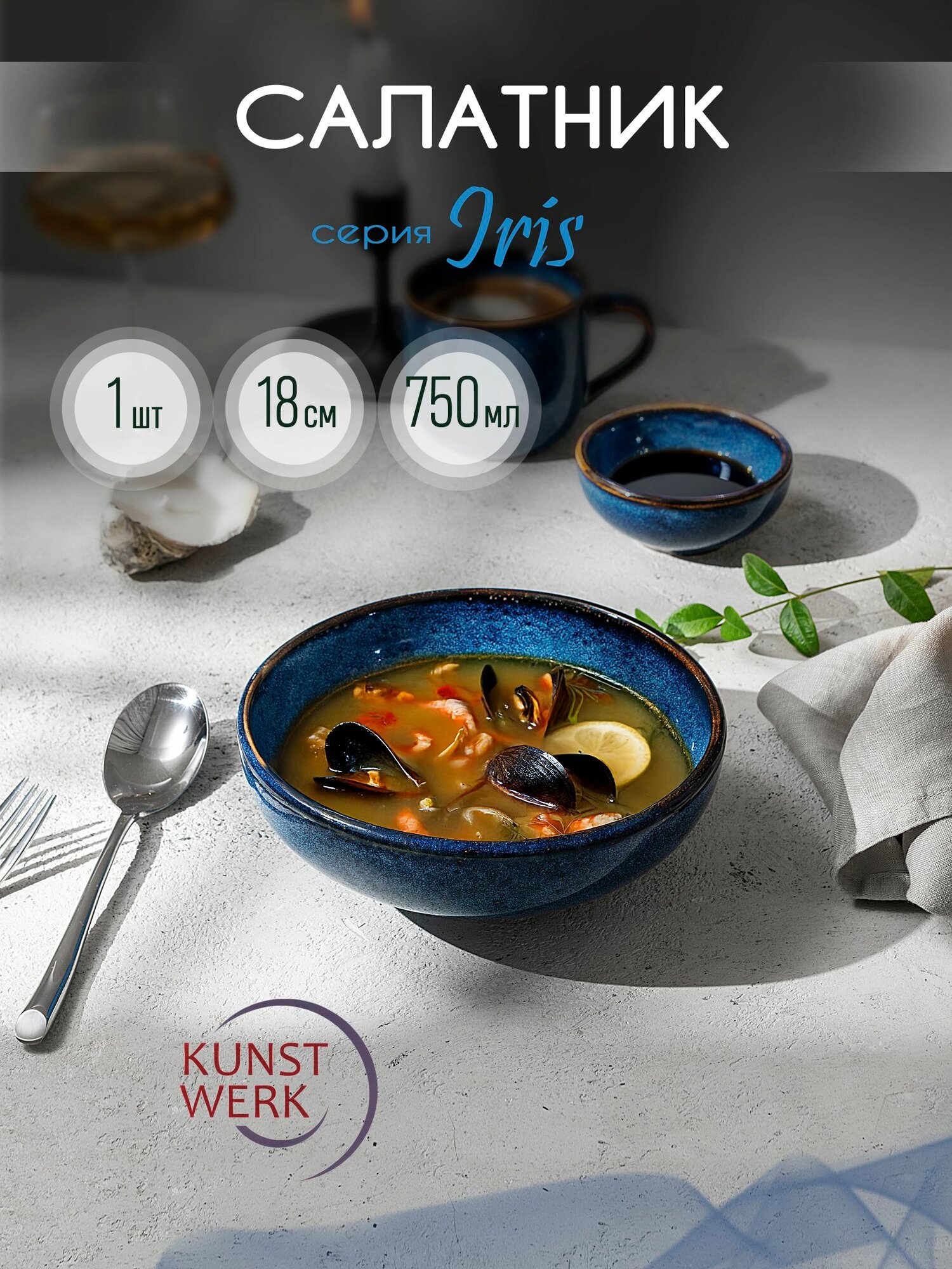 Kunstwerk Iris салатник 750 мл, фарфор