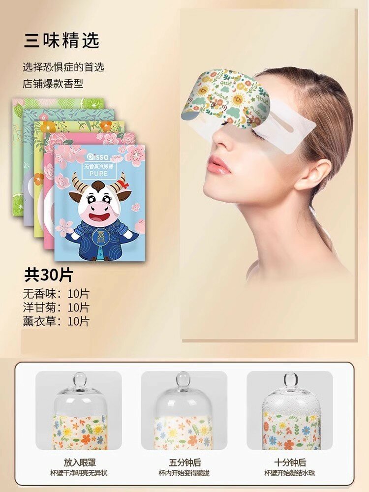 Паровая маска для глаз "Горячий компресс", от усталости глаз