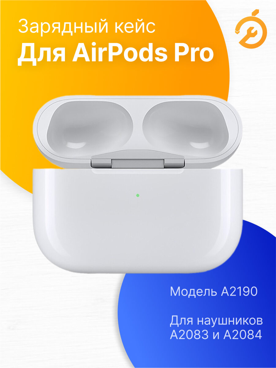 Зарядный кейс для AirPods Pro, белый / A2190 для наушников A2083, A2084