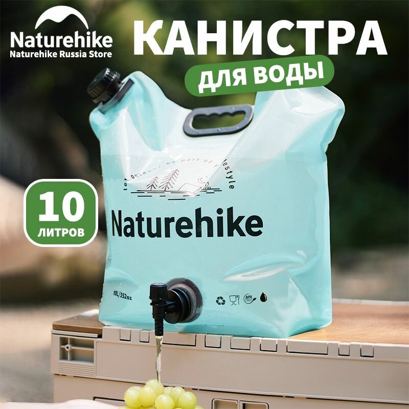 Канистра для воды, с краном, туристический рукомойник для сада, похода, Naturehike 10л, 1шт.