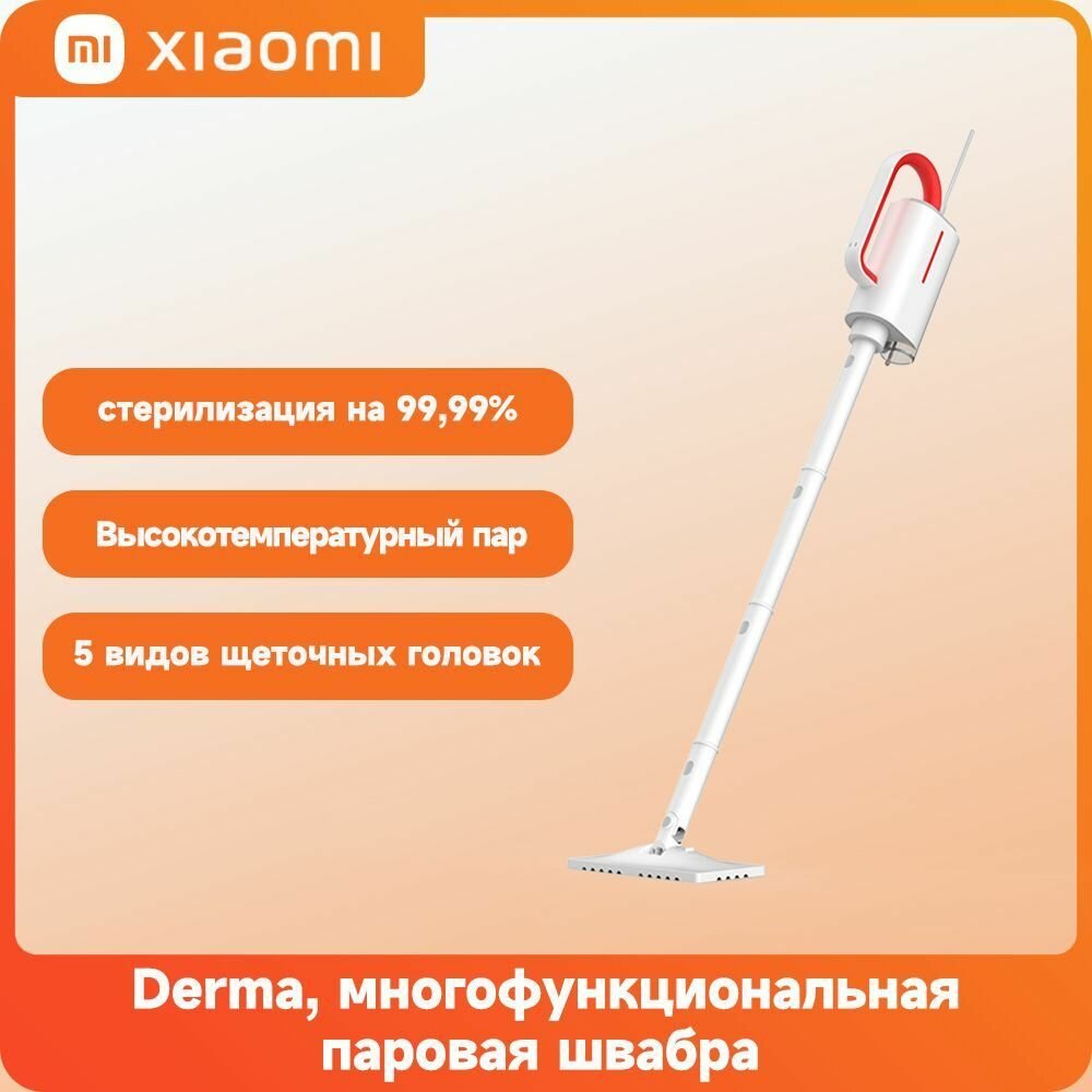 Паровая швабра и пароочиститель Deerma Steam Cleaner DEM-ZQ610 CN
