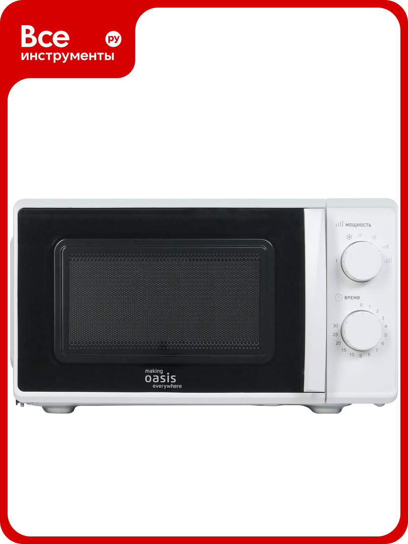 Микроволновая печь OASIS MW-70MW, белый