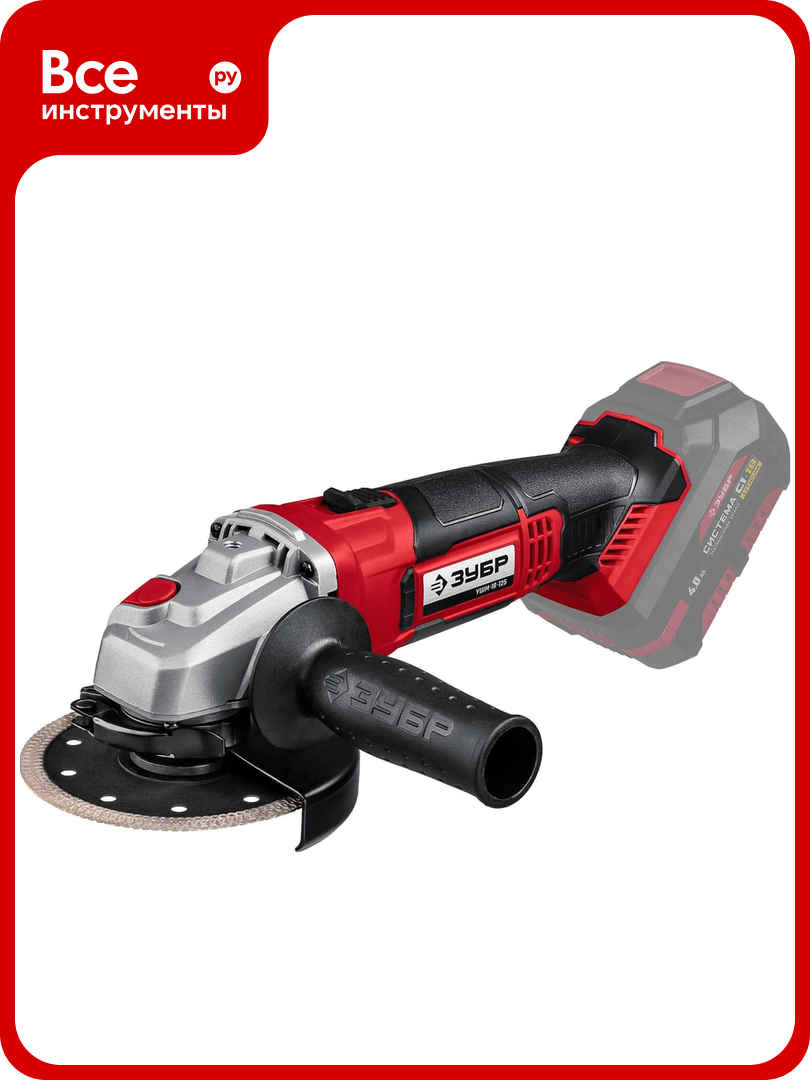 Угловая шлифовальная машина ЗУБР УШМ-18-125, Мощный
