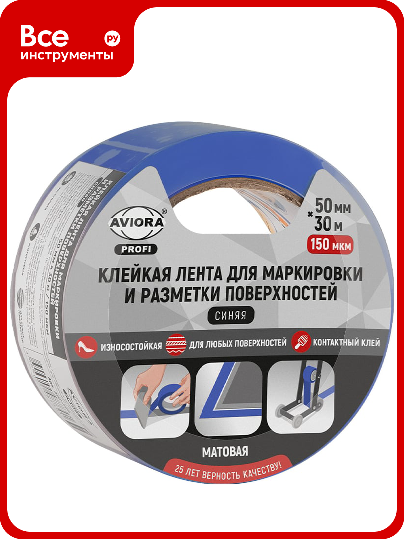 Клейкая лента для маркировки/разметки AVIORA 50 мм х 30 м, 150 мкм, матовая, синяя 302-227, 15 см