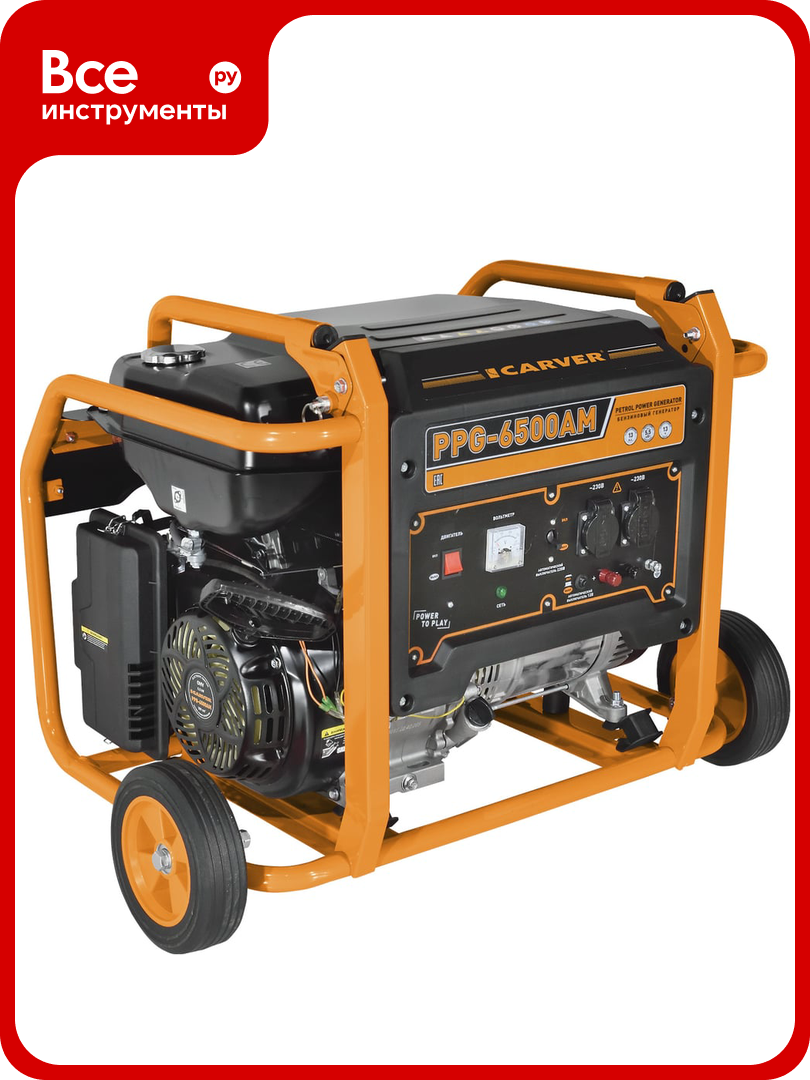 Генератор CARVER PPG- 6500АM бензин LT-188F, 5,0/5,5кВт, 220В, бак 33 л, колеса 01.02.00029