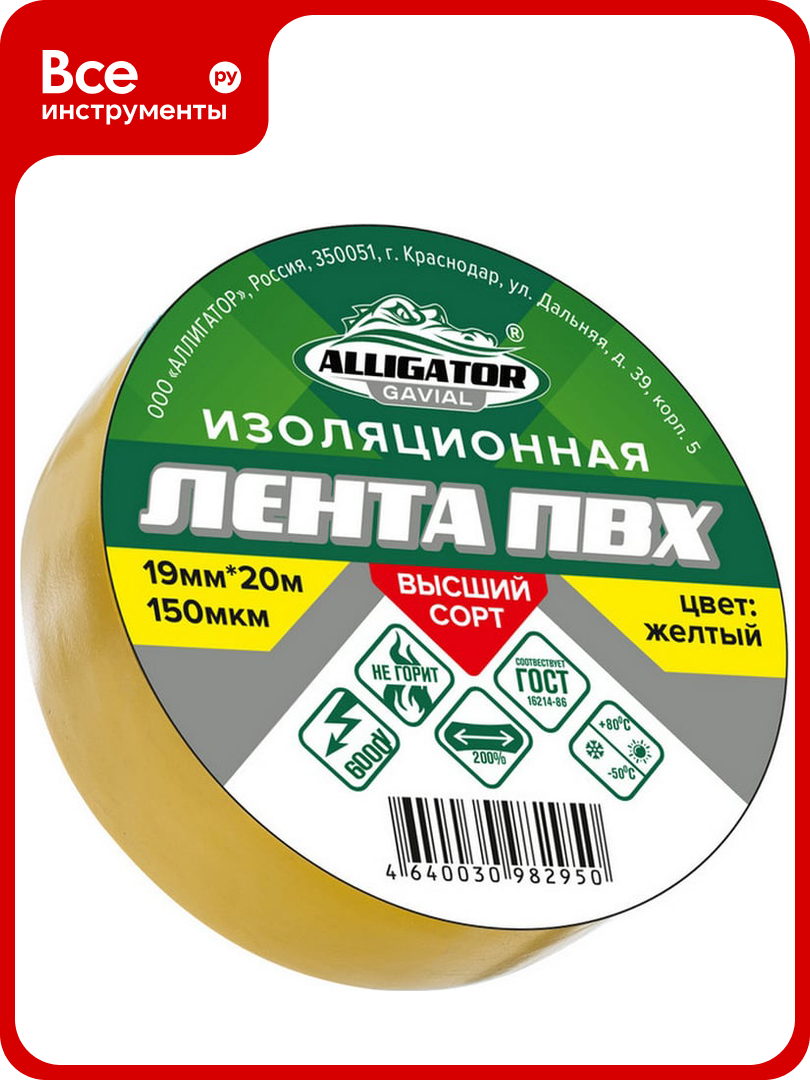 Изолента GAVIAL 19мм x 20м, жёлтая 1208