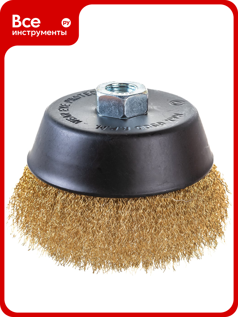 Кордщетка чашеобразная латунная для УШМ, 125 мм ROCKFORCE RF-BWC005(29073), шлифовки