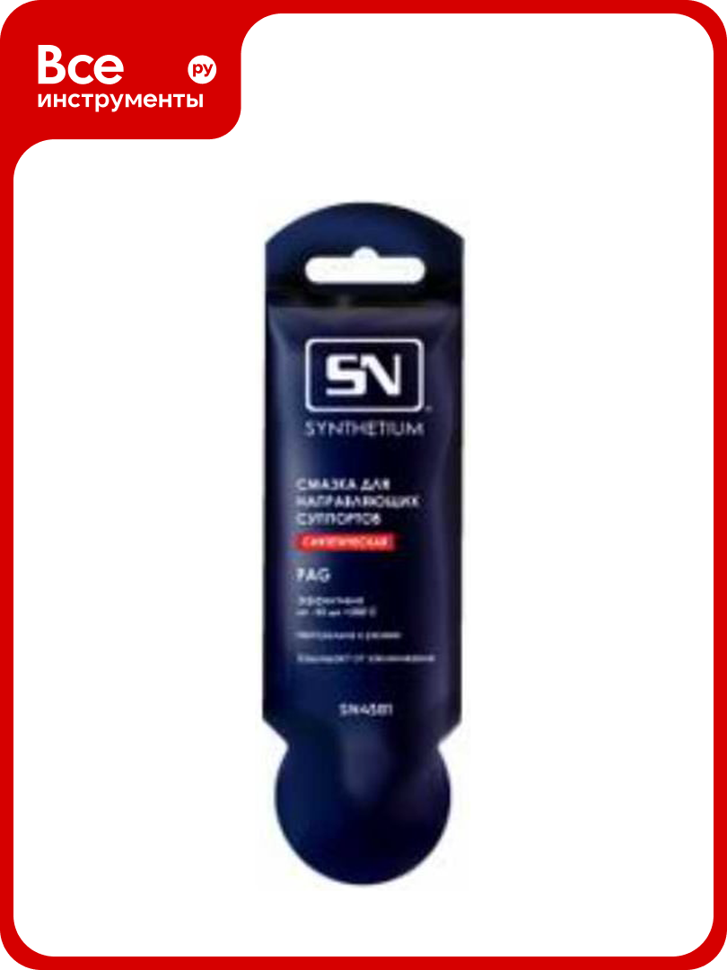Смазка для направляющих суппортов SN 5 г 4581 SN4581