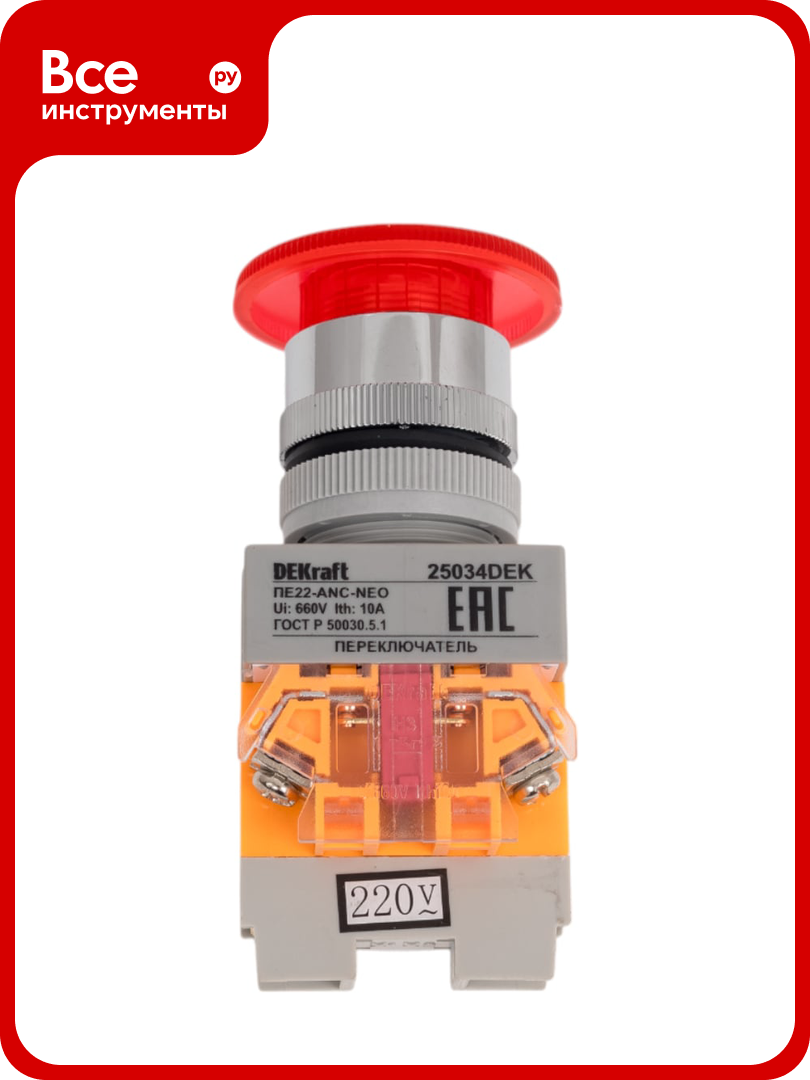 Кнопочный выключатель DEKraft DEKraft ВК-22 10 А IP54 25034DEK для надежного зажима деталей