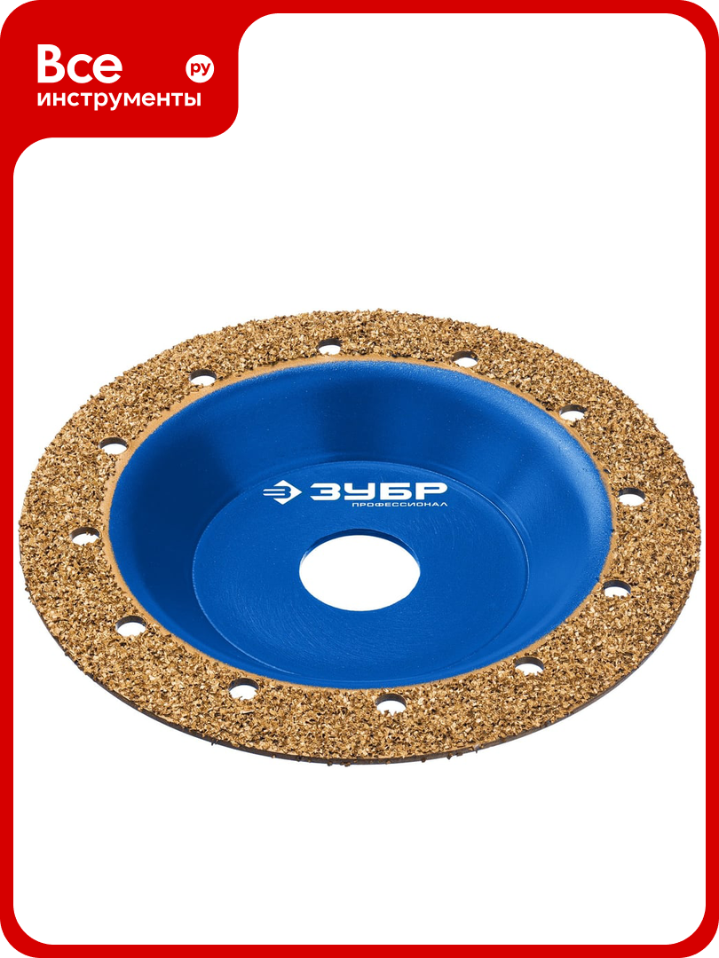 Плоская обдирочно-шлифовальная чашка №1 ЗУБР 125 мм, мелкое зерно ВК8 33430-1