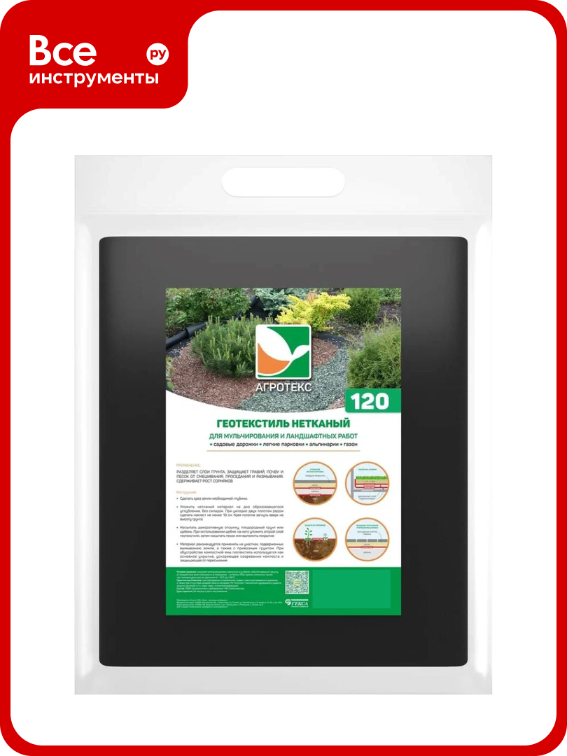 Укрывной материал Агротекс Гео 120 УФ -- коробка 35.11.00.01.02.120.0025.0800.00 800x25