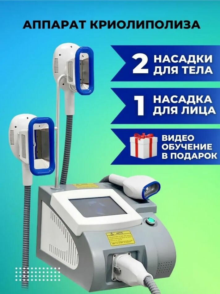 Эстетик Косметологический аппарат Аппарат 2 в 1 криолиполиз S13 (тело зона подбородка)