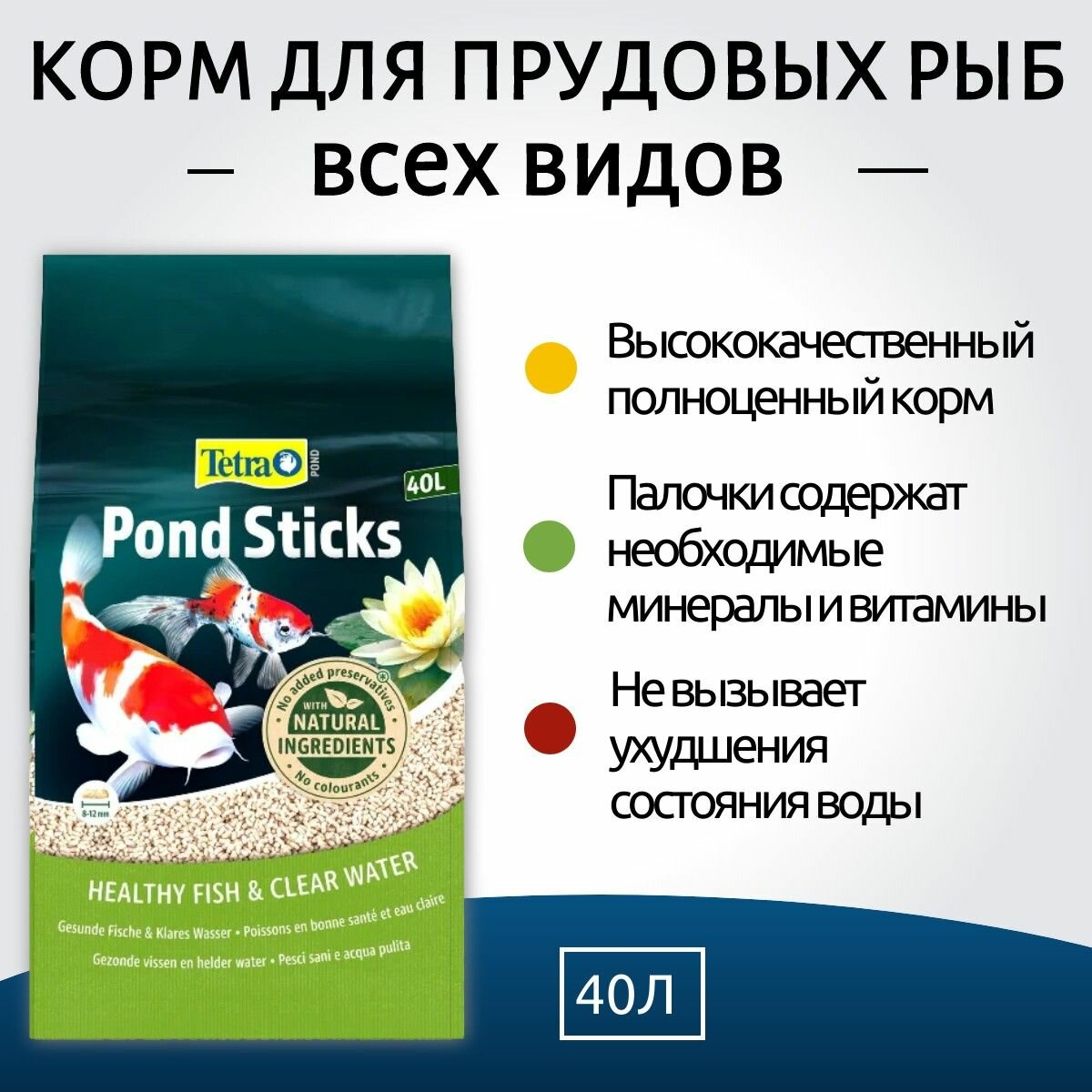 Tetra Pond Sticks корм для прудовых рыб в палочках 40 л. Тетра Понд Стикс