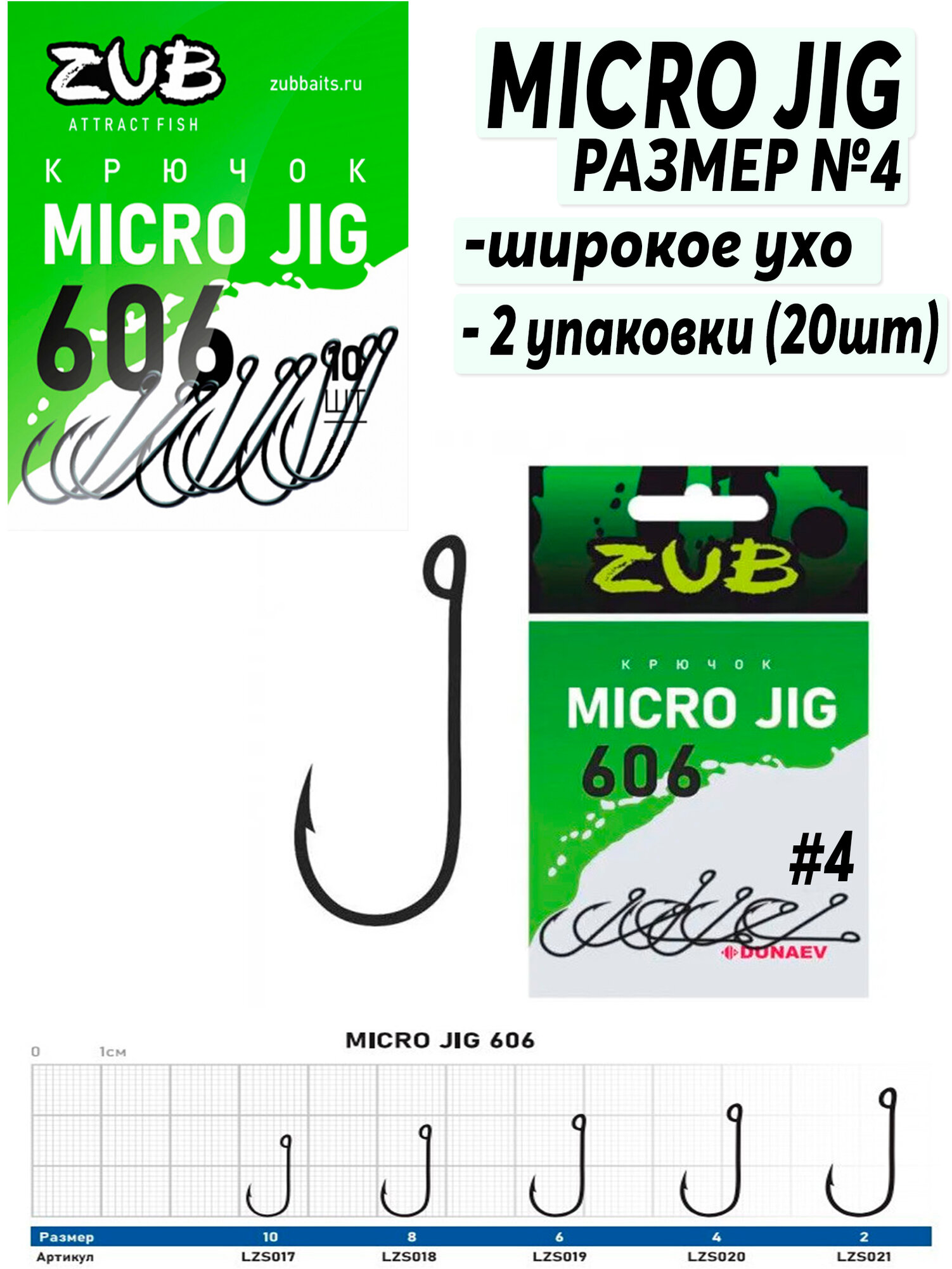 Одинарный крючок Zub Micro Jig 606 #4 (20шт) Крючки для микроджига