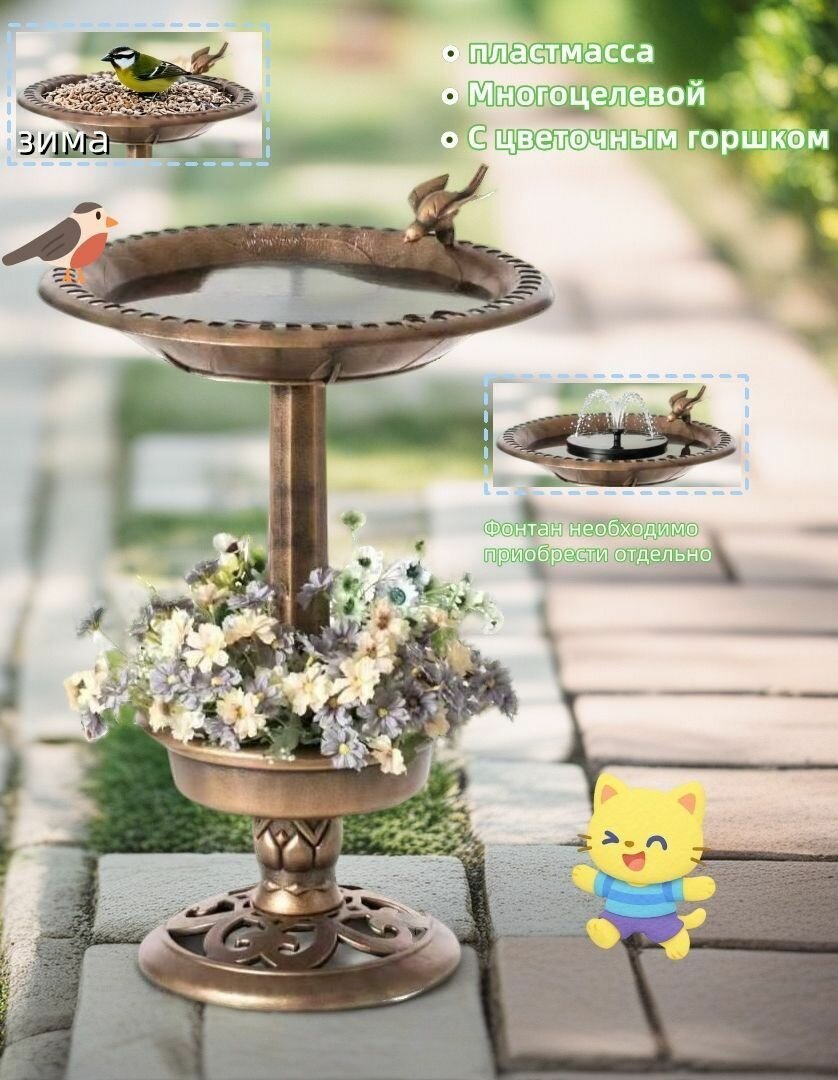 Фонтан S218, с птицами и цветочным горшком, с подсветкой, бронзовый, пластик