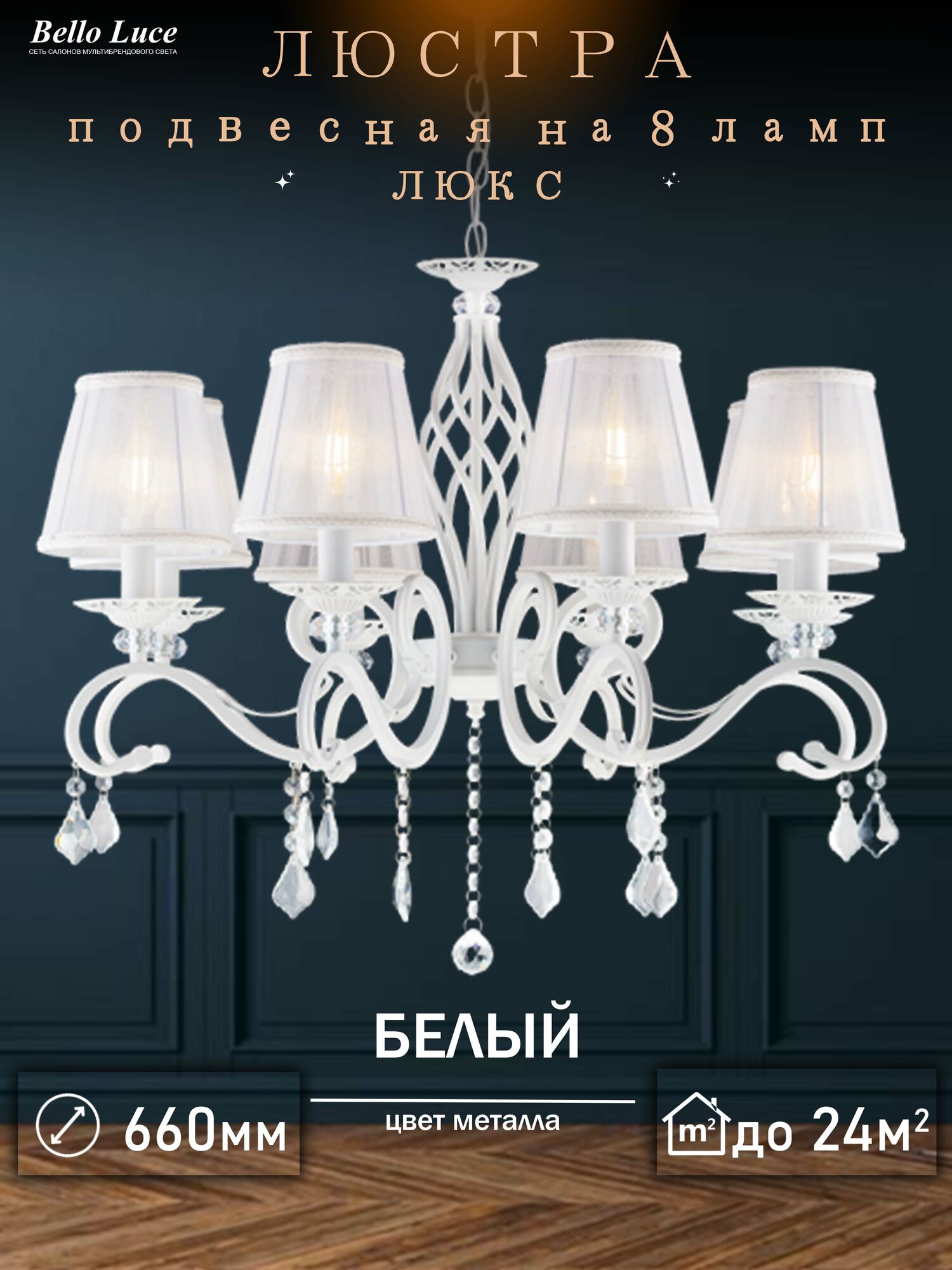 Люстра Классика подвесная белая с прозрачными хрустальными подвесками на 8 ламп E14, белый текстильный абажур, регулировка по высоте