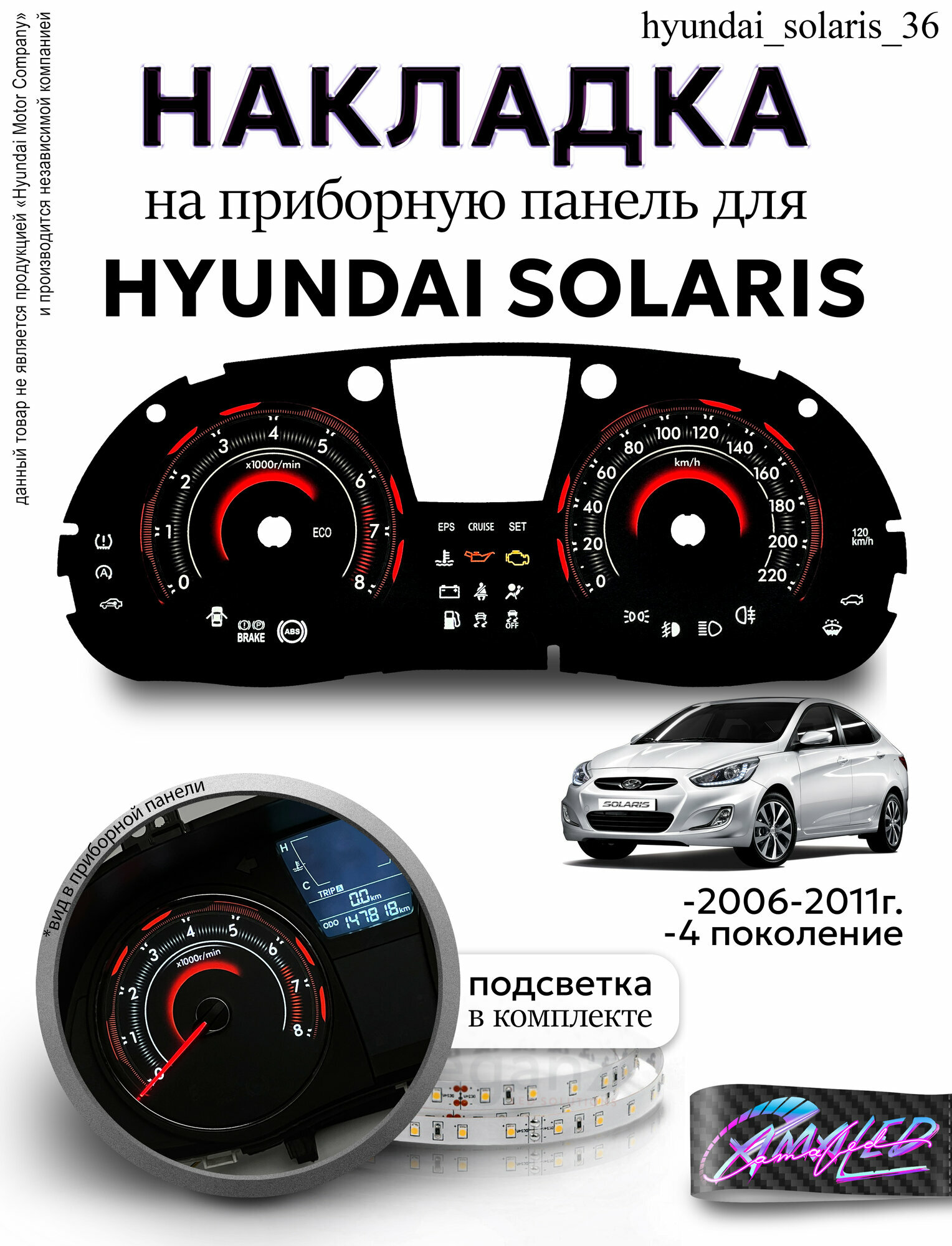 Шкала, Накладка на щиток приборов Solaris