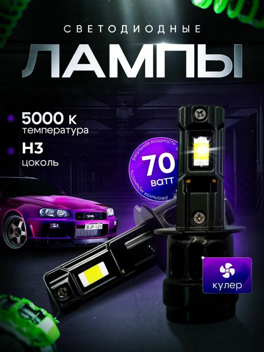 Светодиодные лампы для дальнего света Lifan Solano 620 2008-2015 г. в, лед лампы Лифан Солано 620