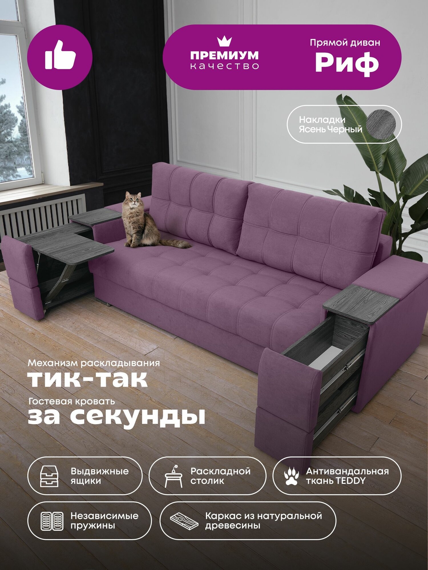 Прямой раскладной диван-кровать "Риф" антивандальная ткань Teddy 638 (накладки Ясень черный)