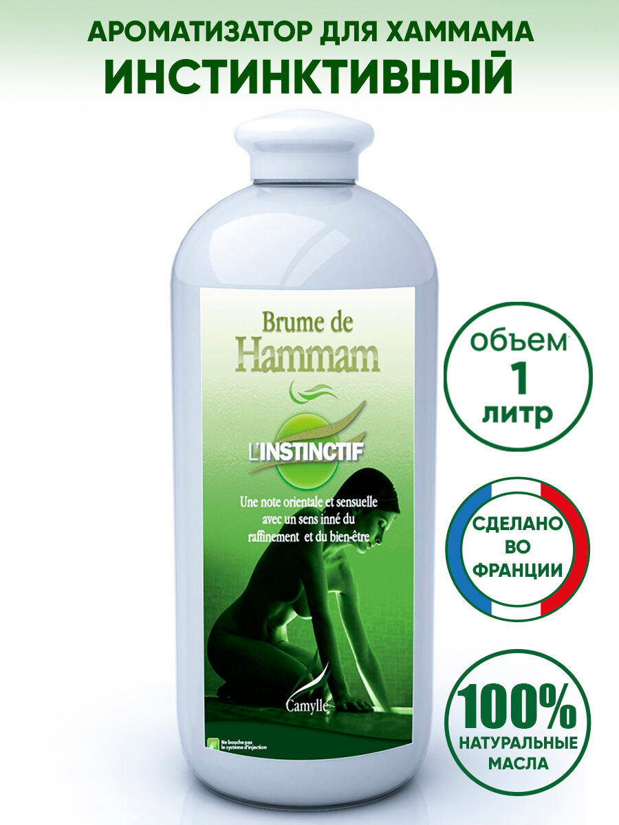Ароматизатор для хамама/хаммама Инстинктивный CAMYLLE (Франция), 1 литр
