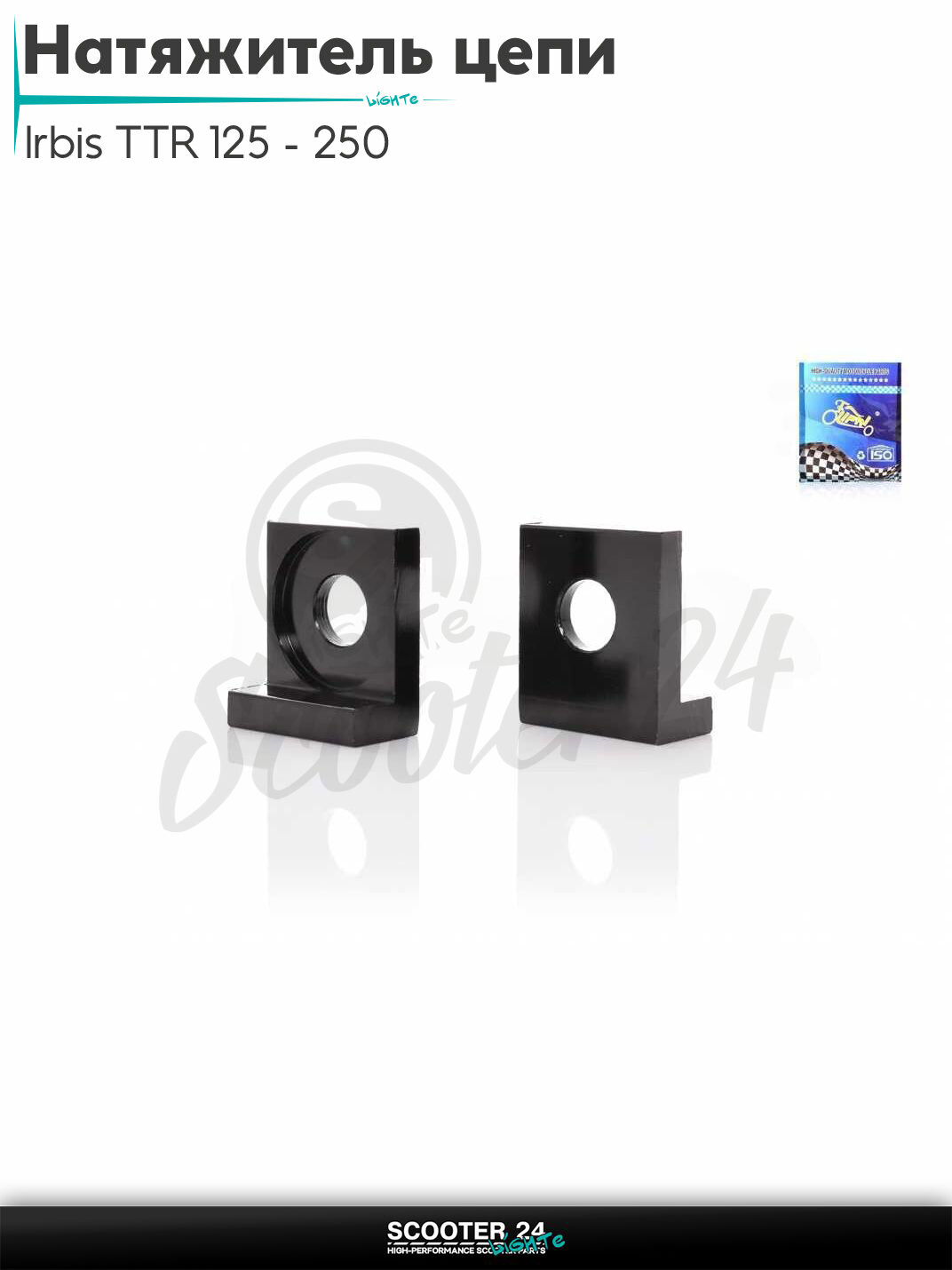 Натяжитель цепи трансмиссии на питбайк и мотоцикл Irbis TTR 125 - 250 / Ирбис ТТР YX d 12 мм