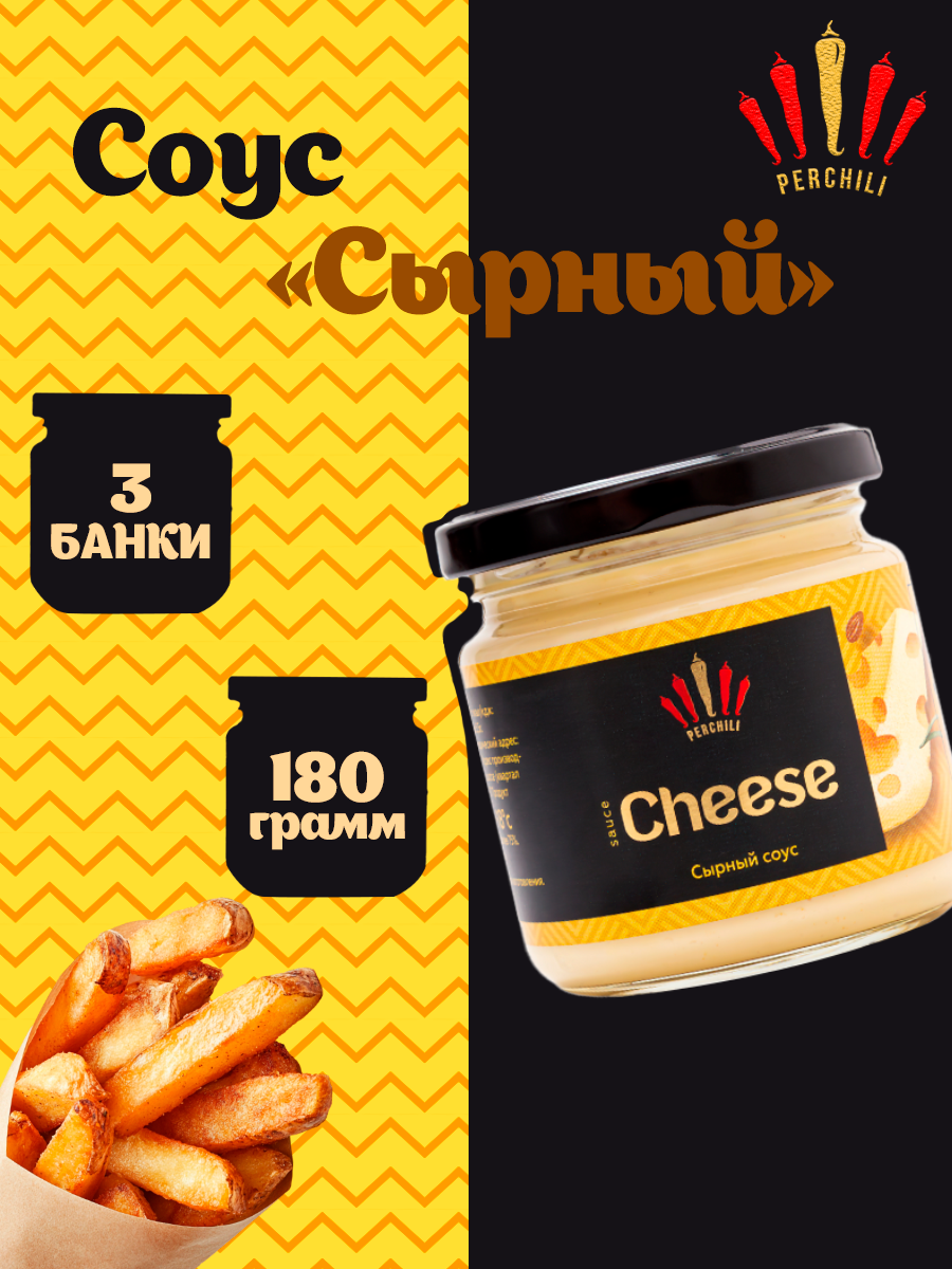 Соус Perchili Сырный, майонезный, неострый, органический, 180г, 3шт