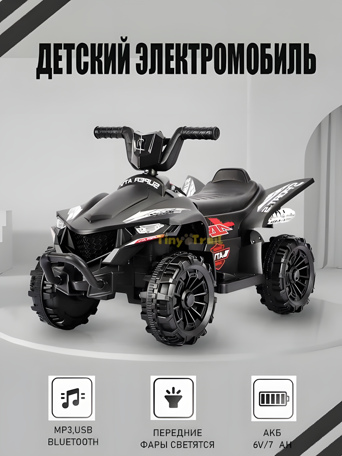 Детский электрокар-вездеход с двойным приводом (Чёрный), Аккумулятор 6V7AH, Защита от опрокидывани, Музыка+Свет, 1-6 лет