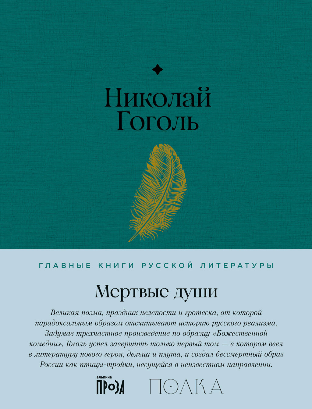 Мертвые души (электронная книга)