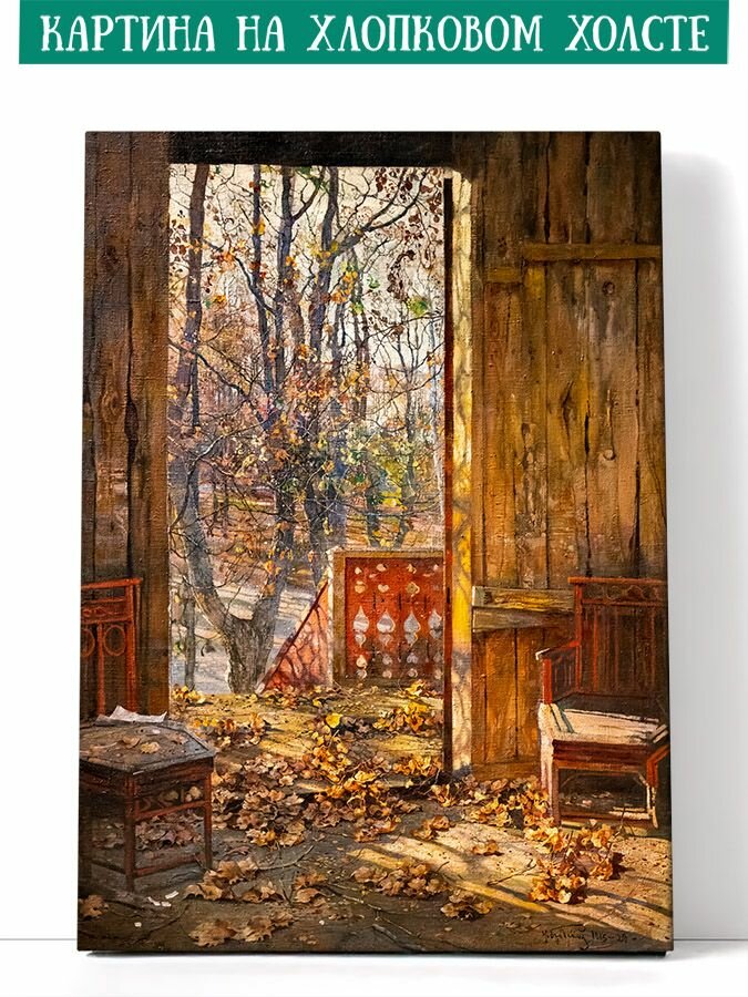 Картина/Опавшие листья. Исаак Бродский