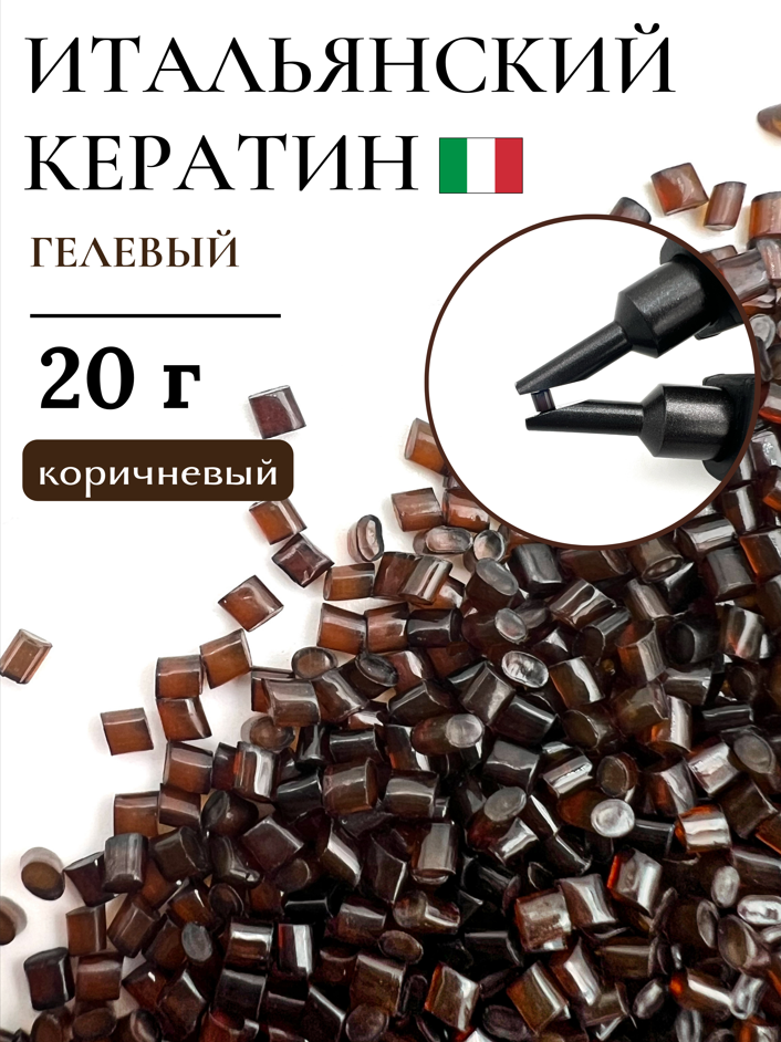 Кератин для наращивания волос гелевый коричневый 20 г / SLAVIC HAIR Сompany