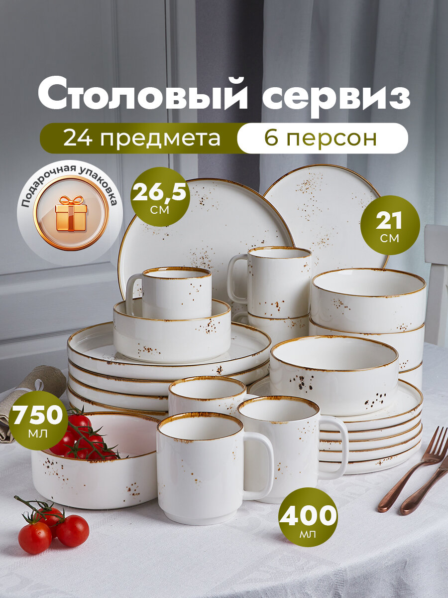 Столовый сервиз GreenLily, фарфор, 24 предмета, 6 персон, цвет бежевый