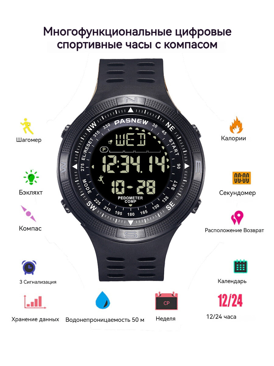 Спортивные электронные часы с компасом