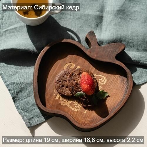 Менажница деревянная из сибирского кедра для подачи блюд и закусок с гравировкой "улыбка спасет МИР!". MG91