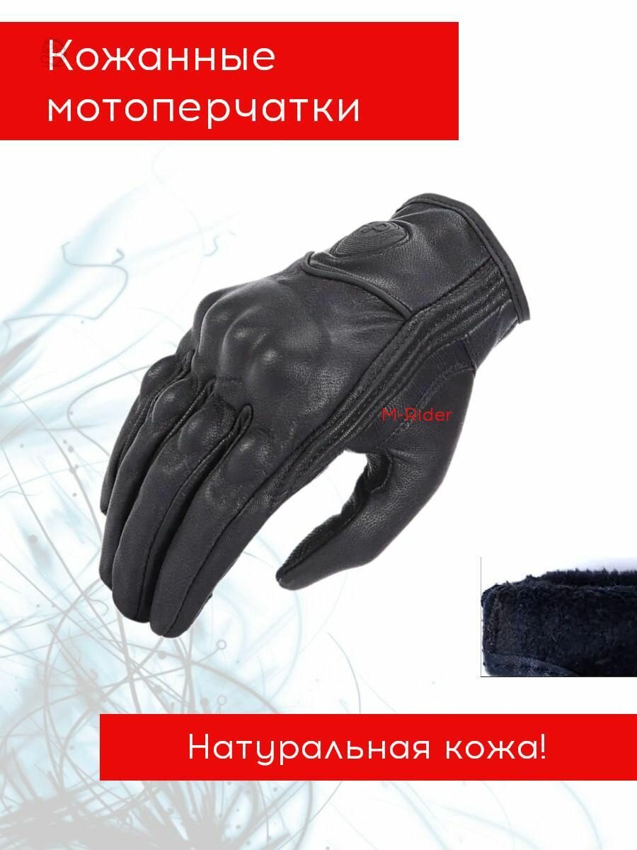 Мотоперчатки