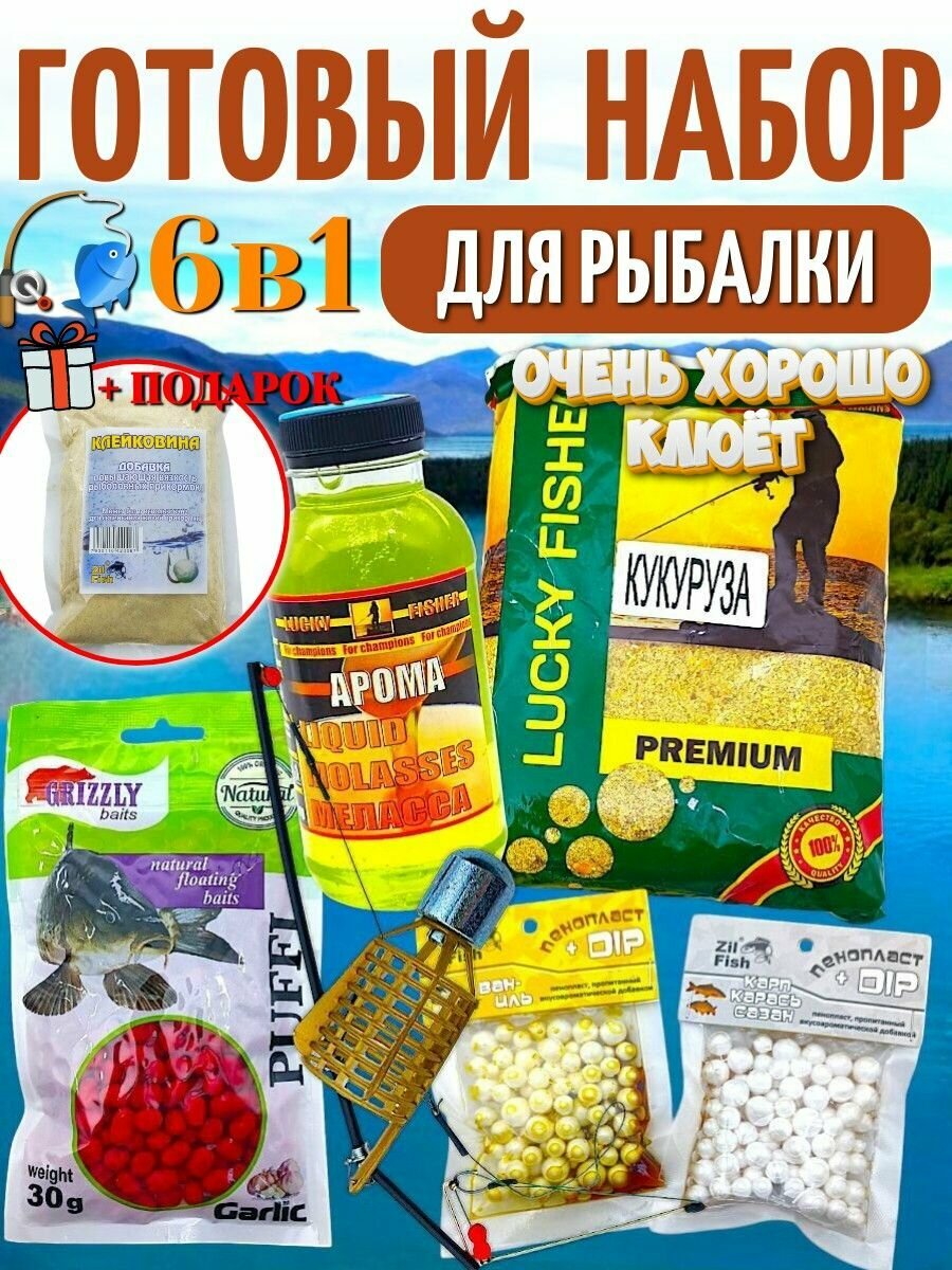 Набор рыболовный 6 предметов + подарок №24: прикормка, тесто, мягкая приманка, монтаж "Пуля", ароматизатор