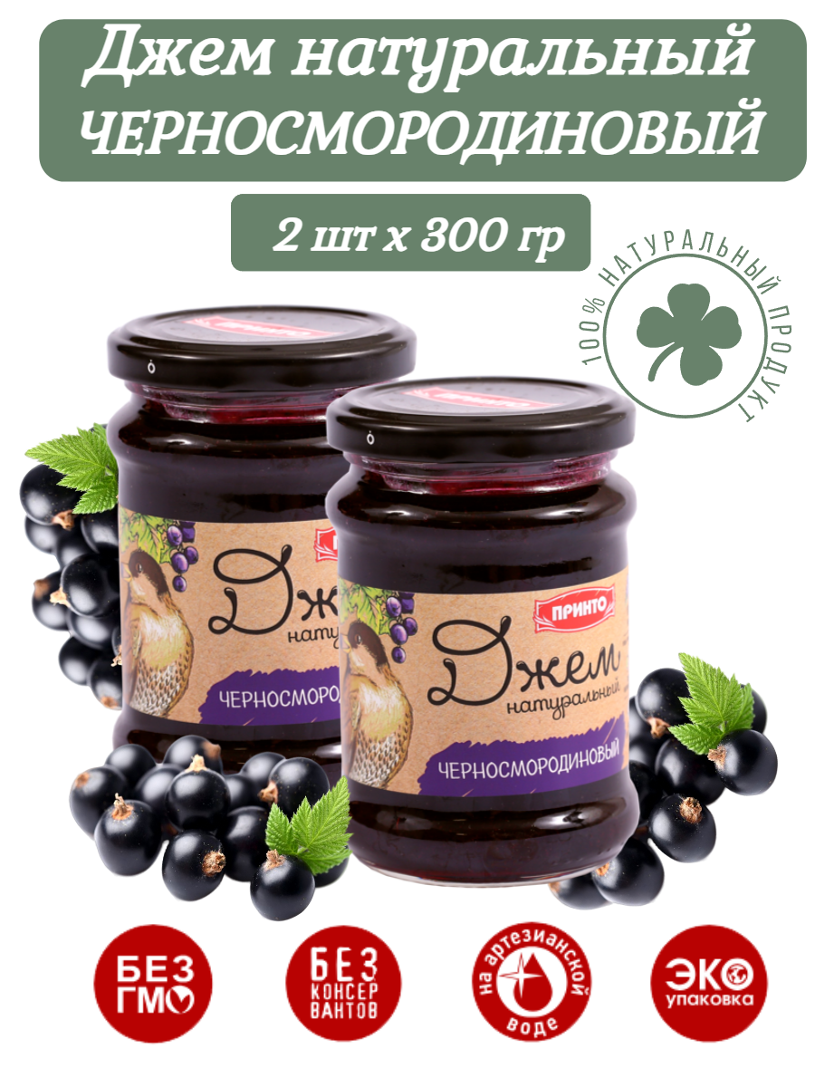 Джем натуральный 300 грамм - 2 шт