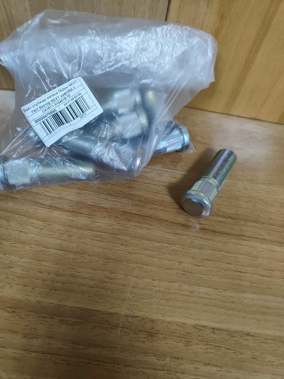 Болт ступицы колеса дял ГАЗон NEXT, ПАЗ Вектор NEXT нов/обр с 01.11.19 ГАЗ Оригинал