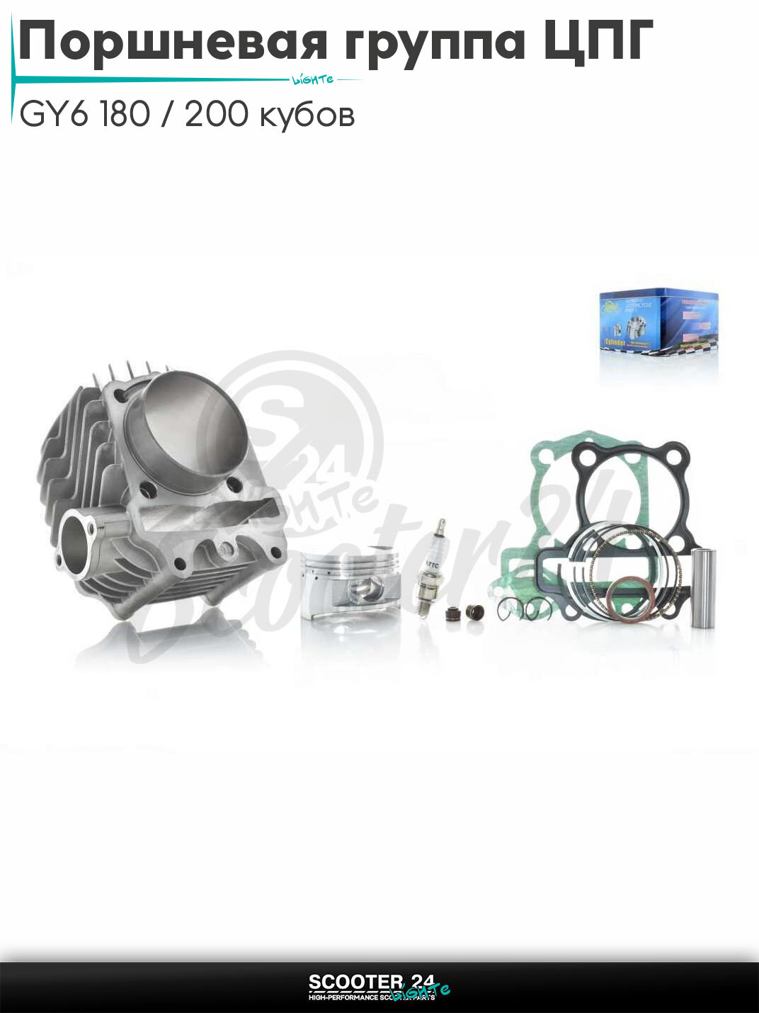 Поршневая группа ЦПГ на китайский скутер GY6 180 / 200 кубов (161QMK) D61 p15 h69 косые ребра #PRO "LIPAI" (ATV)
