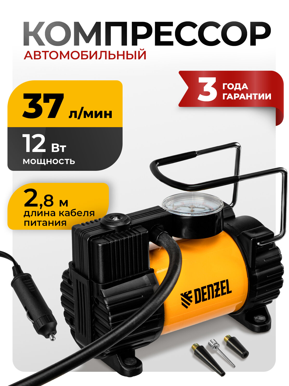 Компрессор автомобильный Denzel AC-37 12 В, 7 атм, 37 л/мин, автомоб. предохранитель 58055