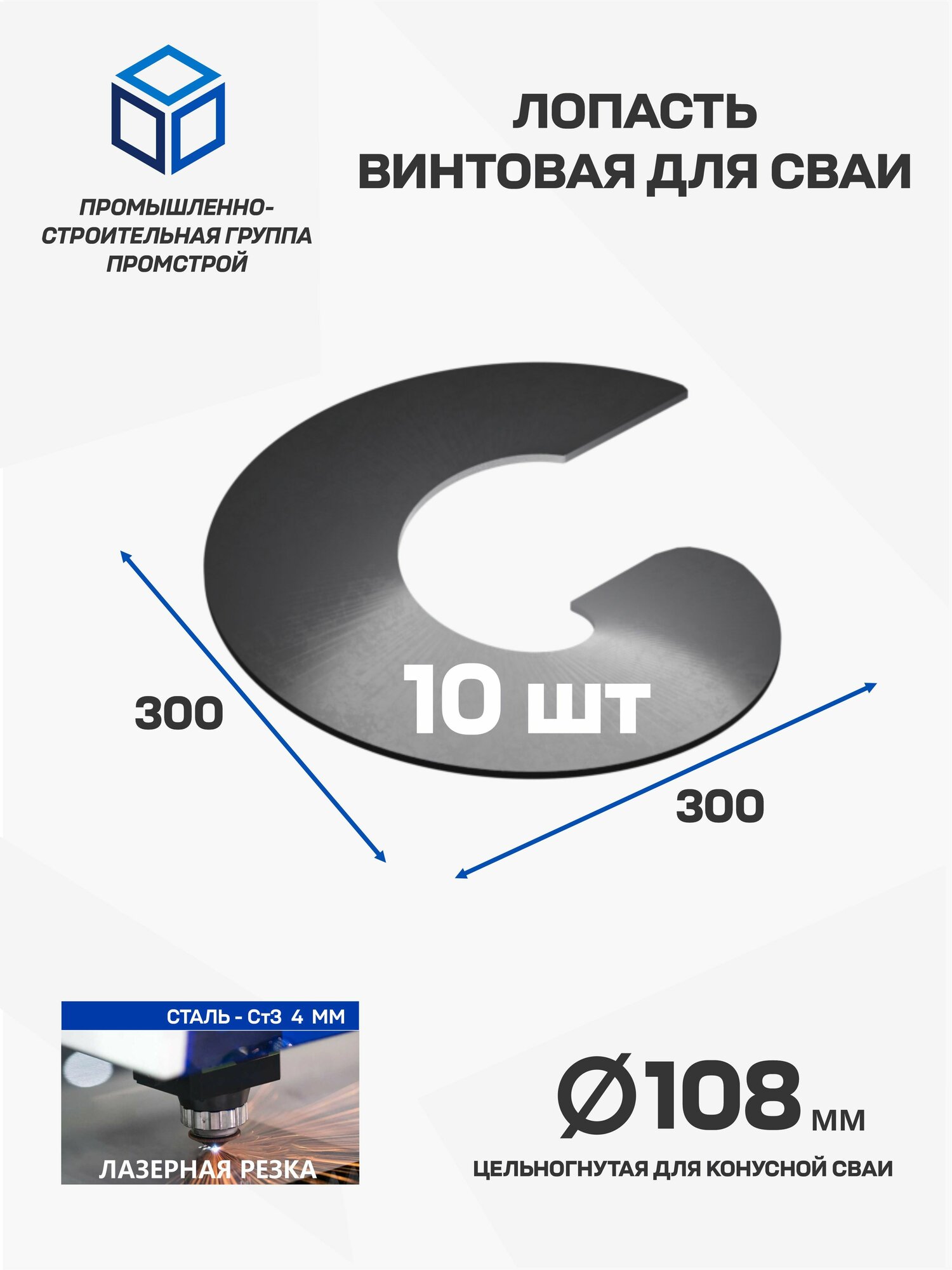 Свая винтовая