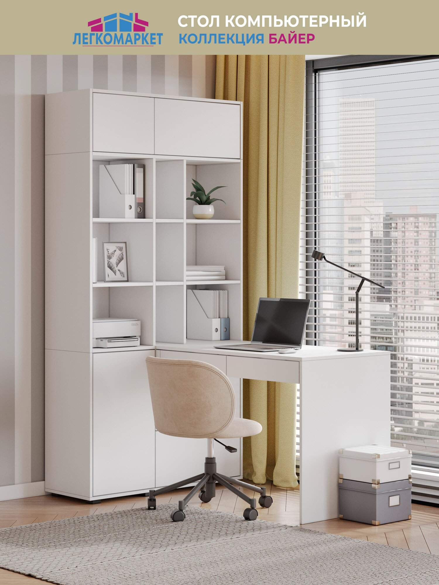 Стол письменный со стеллажом Байер 1.2 левый, размер 140х100х200/74,6, цвет белый