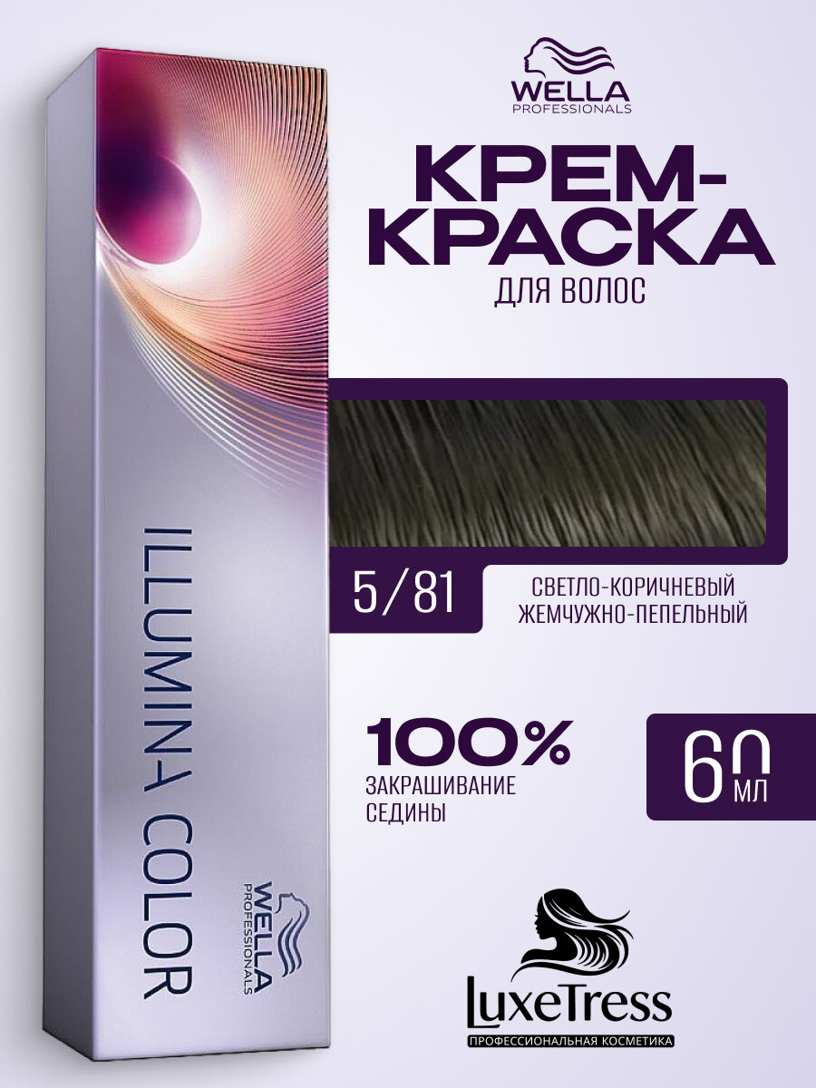 Крем-краска Wella Illumina Color, 5/81, без парабенов, стойкое окрашивание, 60мл