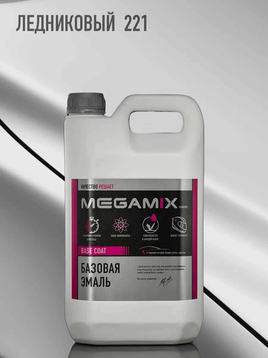 Краска автомобильная, 221 Ледниковый 3.1 кг / Базовая
