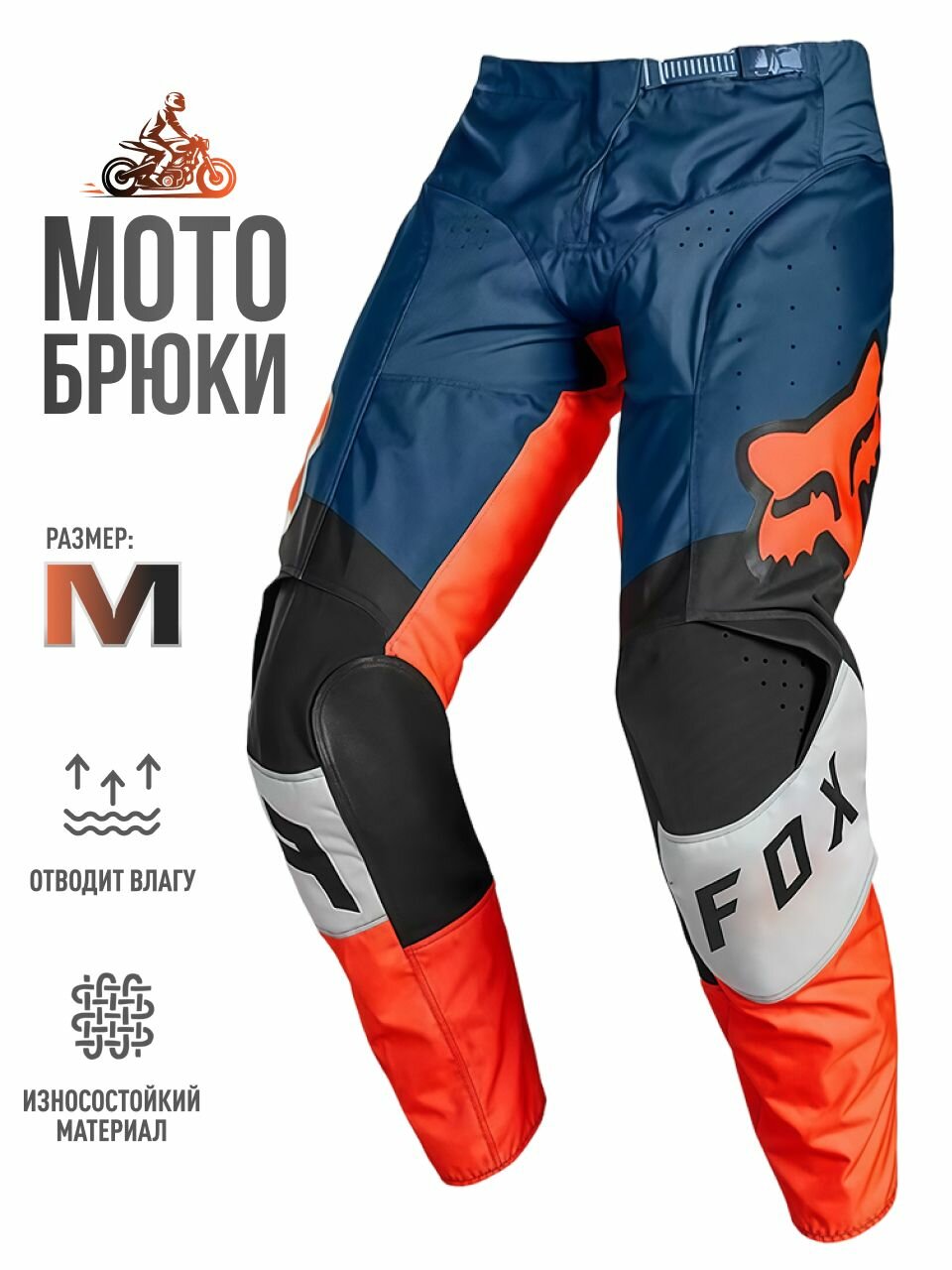 Мотоштаны мужские защитные Штаны для мотокросса эндуро M