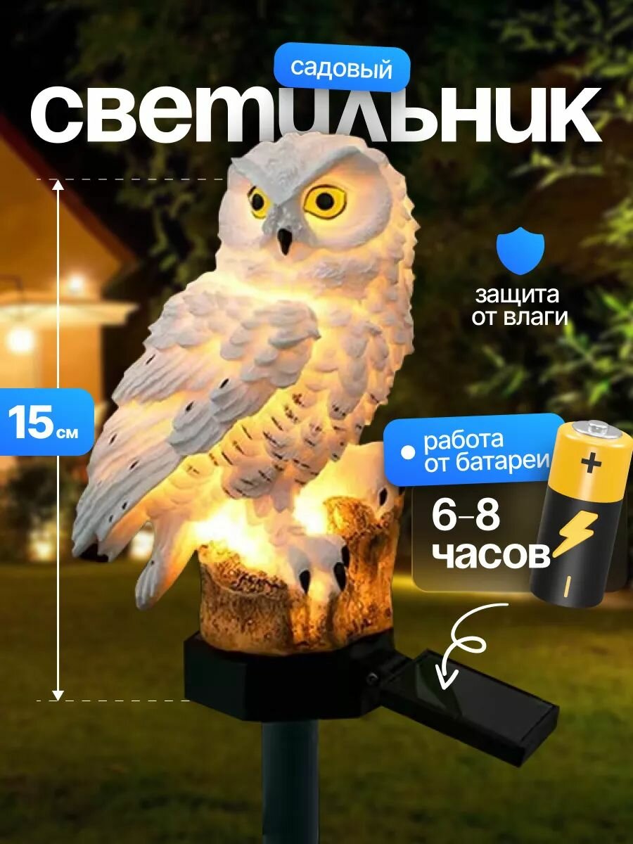 Уличный светильник сова на солнечной батарее для дачи и сада, водонепроницаемый LED фонарь