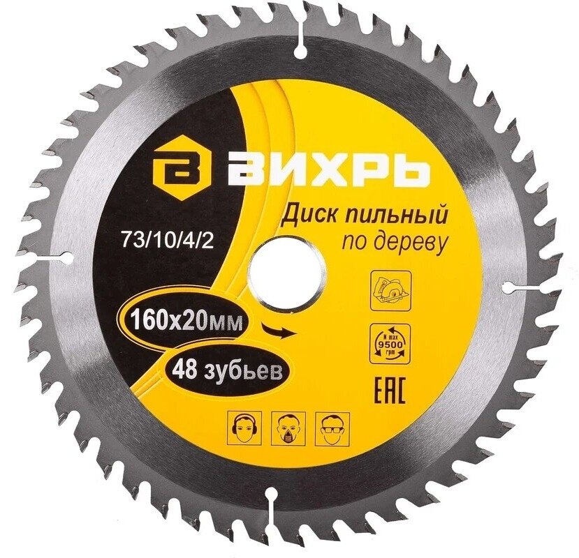 Диск пильный вихрь по дереву, из металла, зубья 48шт, диаметр 160мм, посадочный 20мм / расходные материалы и оснастка